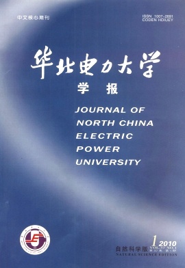 华北电力大学学报(自然科学版)