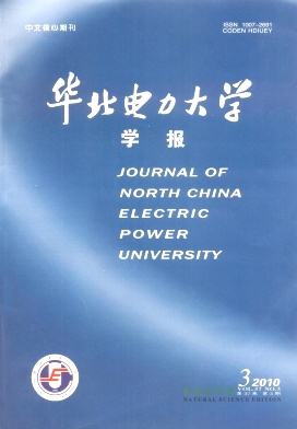 华北电力大学学报(自然科学版)